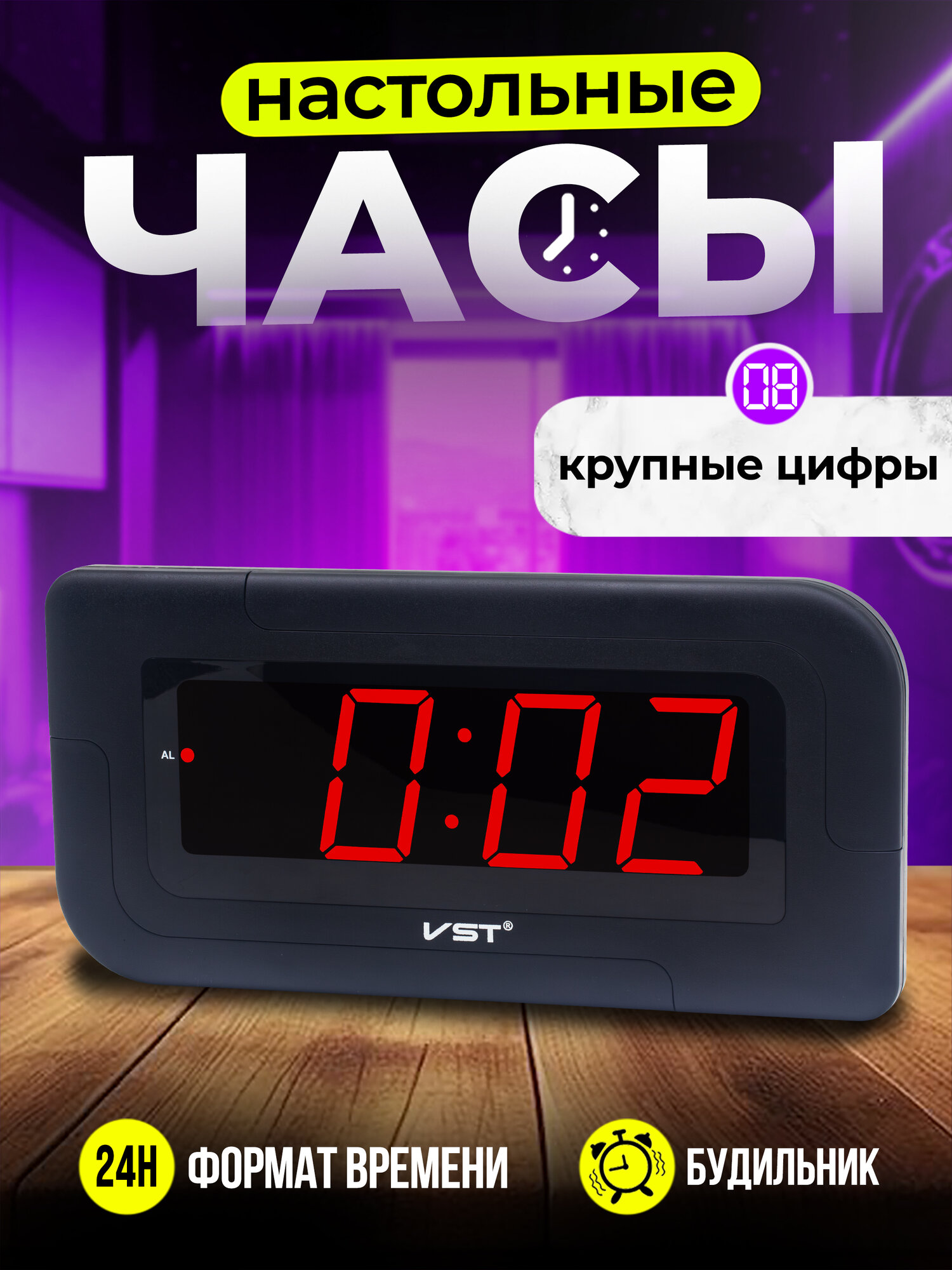 Настольные-настенные часы VST-739 Большие цифры красного цвета