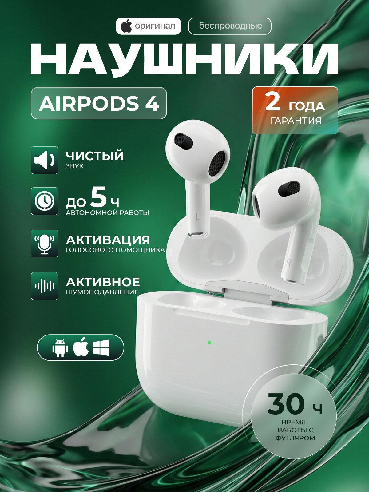 Наушники Apple AirPods 4 ANC, шумоподавление, сенсорное управление
