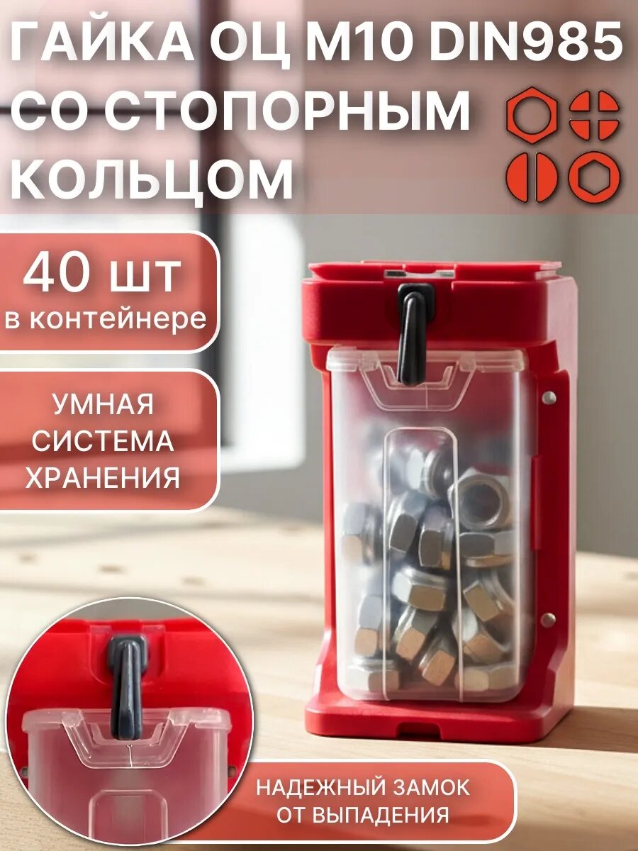 Гайка стоп М10 оцинкованная DIN985(40шт)подвесной органайзер