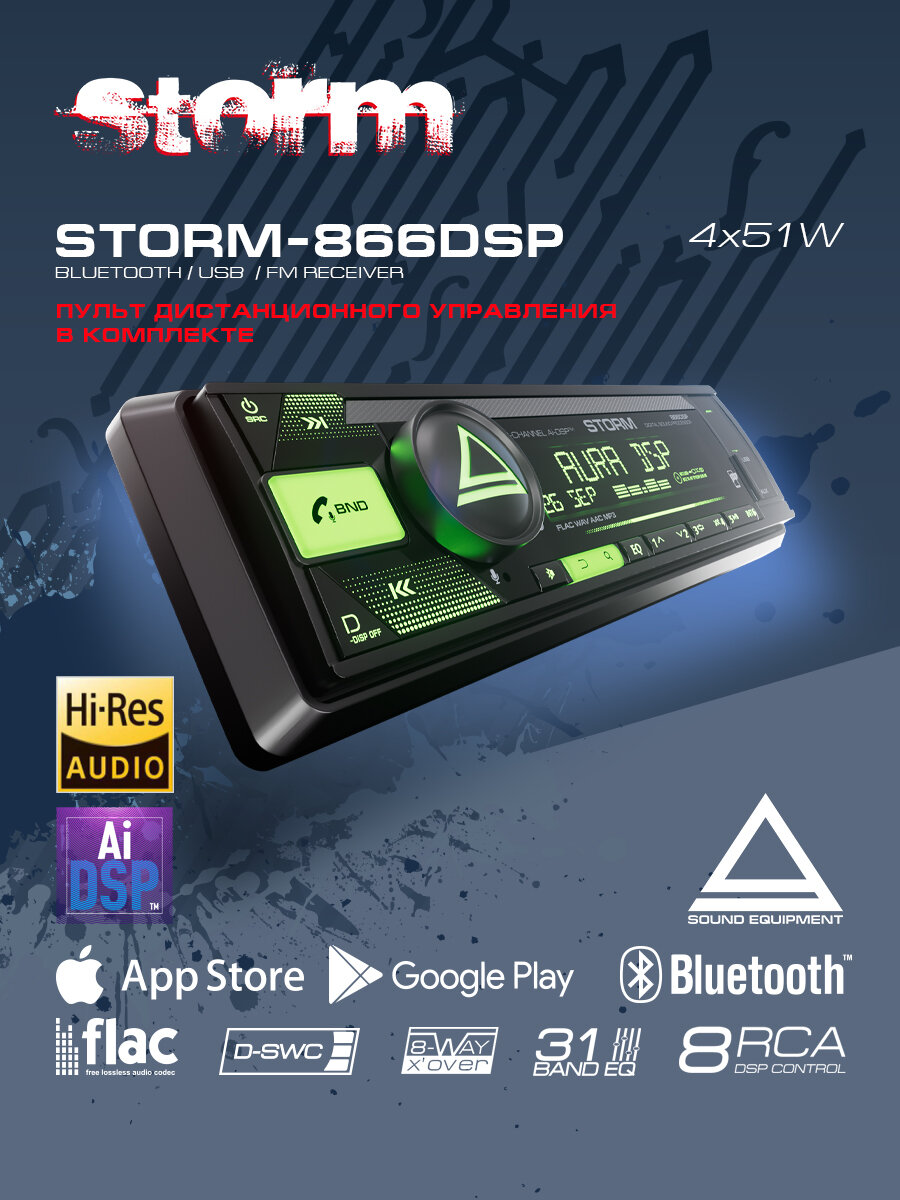 Магнитола автомобильная с DSP процессором / AurA STORM-866DSP / 8 RCA / USB / FLAC / Управление через приложение