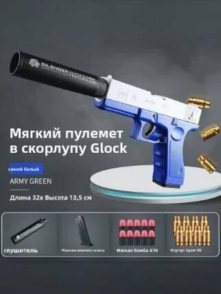 Детские игрушки Glock G18 автоматический пистолет, с пулями (мягкие пули и гильзы), оружие с патронами, могут быть использованы в качестве подарков, светло-голубой