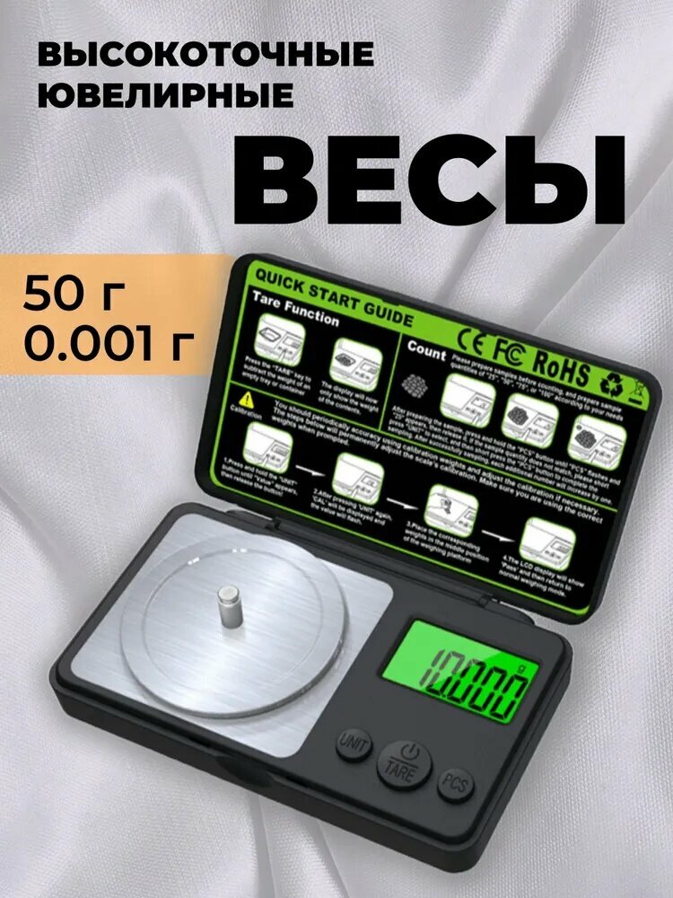 Высокоточные ювелирные весы до 50 г, Кухонные весы, портативные, Точность 0,001 г