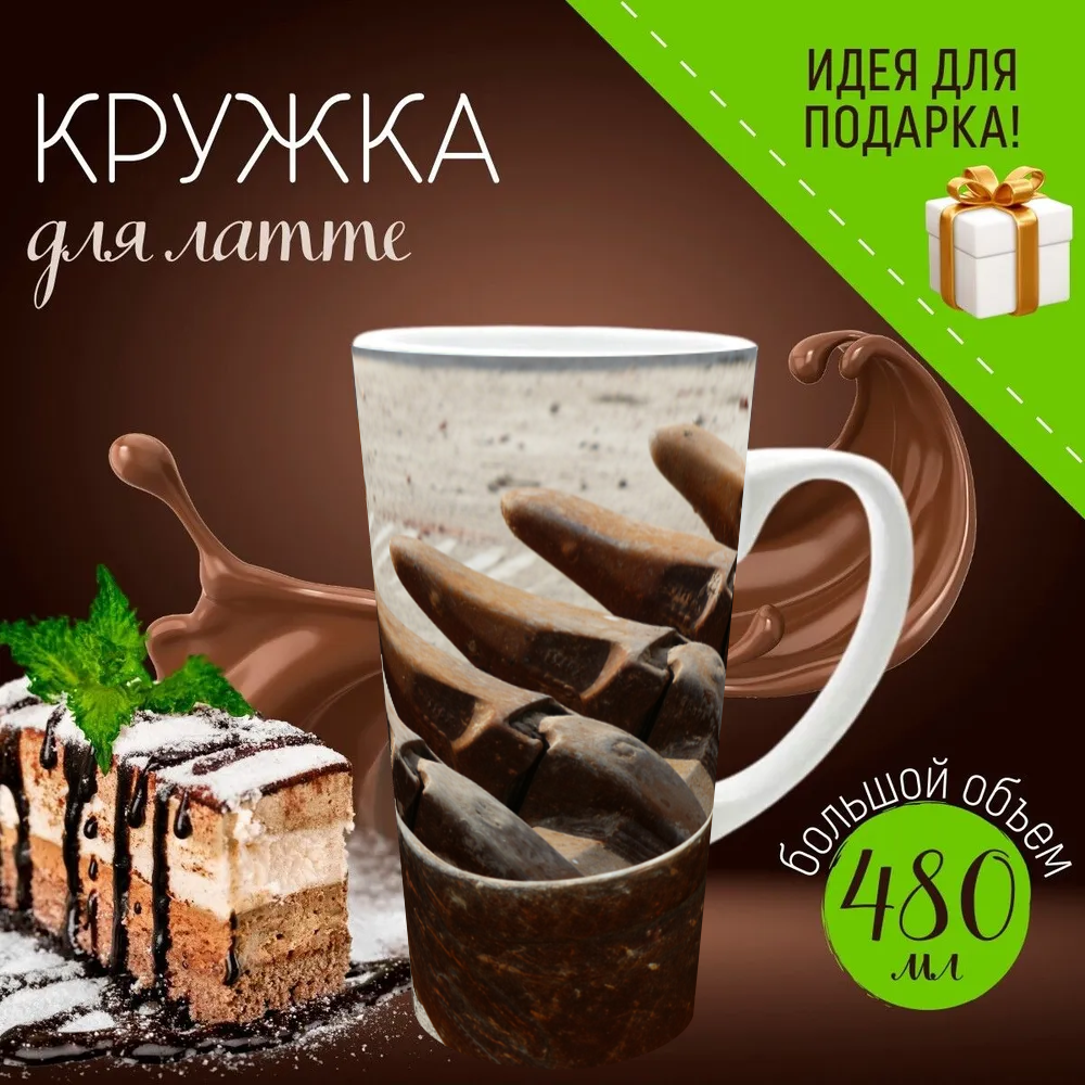 Кружка латте керамическая большая для чая и кофе с прикольным принтом "Ковши экскаваторов, ковш экскаватора, лопата" 500 мл.