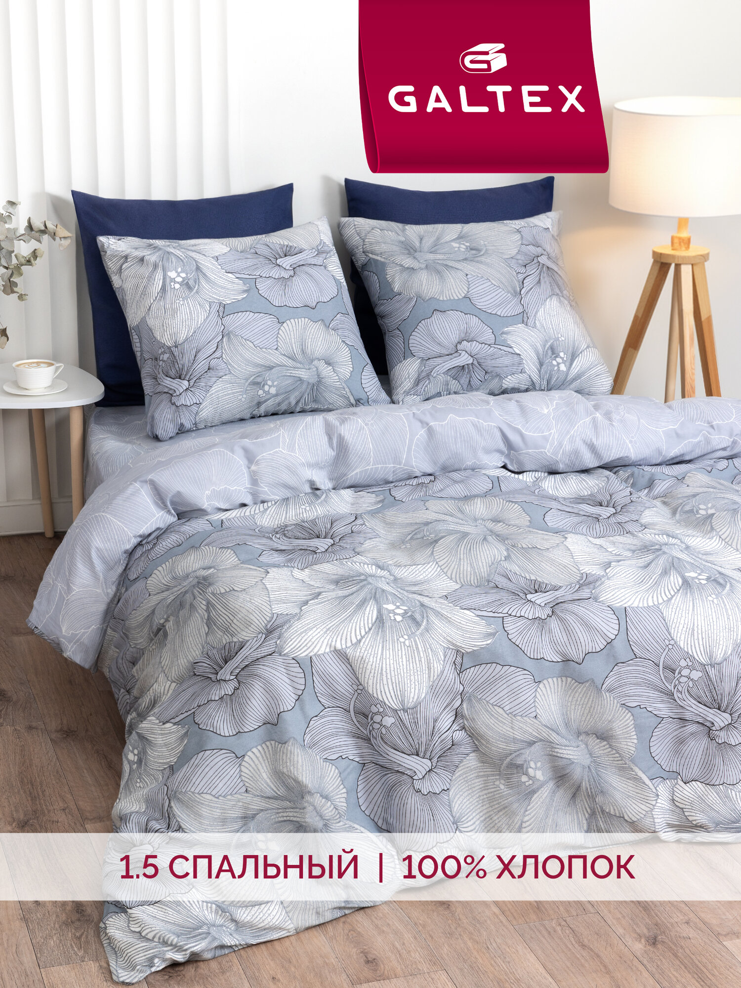 Постельное белье 15 спальное (2 нав. 70х70) Хлопок, Бязь GALTEX Компаньон: Богема серый / Вернисаж светло-серый