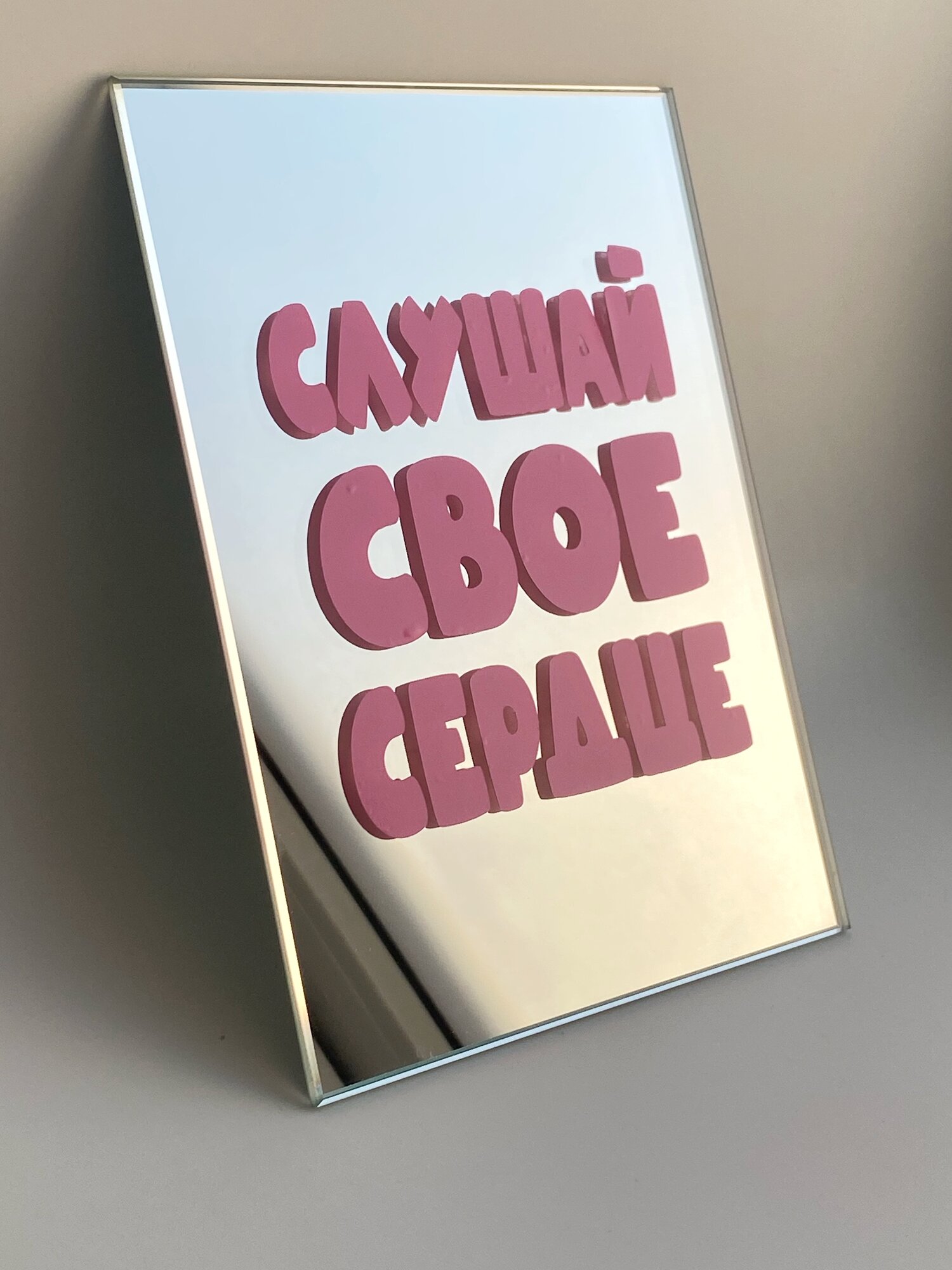 Интерьерное зеркало, стеклянная плитка, с надписью, размер 13х18