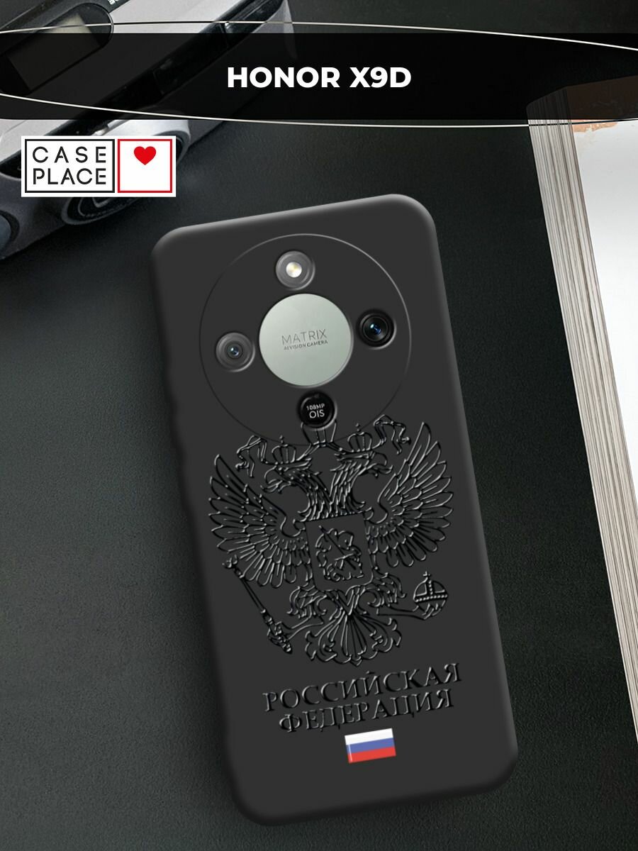 Чехол на Honor X9d / Хонор X9d с принтом Герб и Флаг РФ