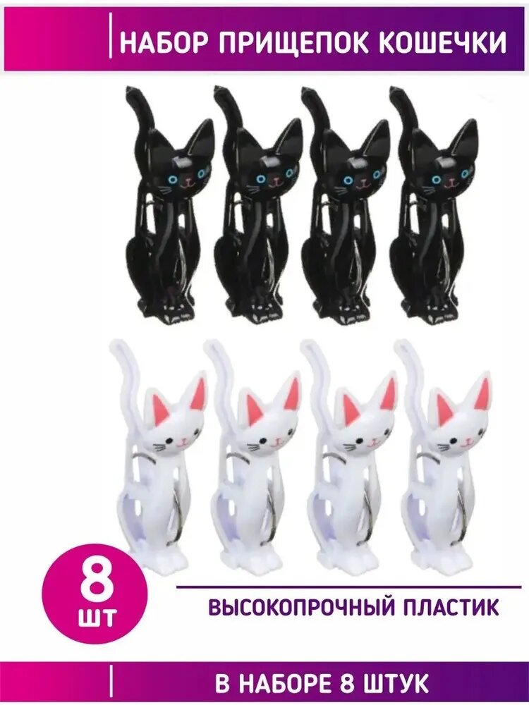 Прищепки для белья 8 шт.