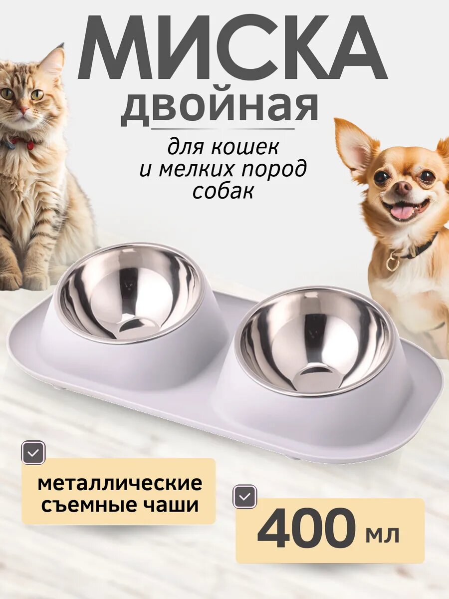 Миска двойная для животных для кошек для собак
