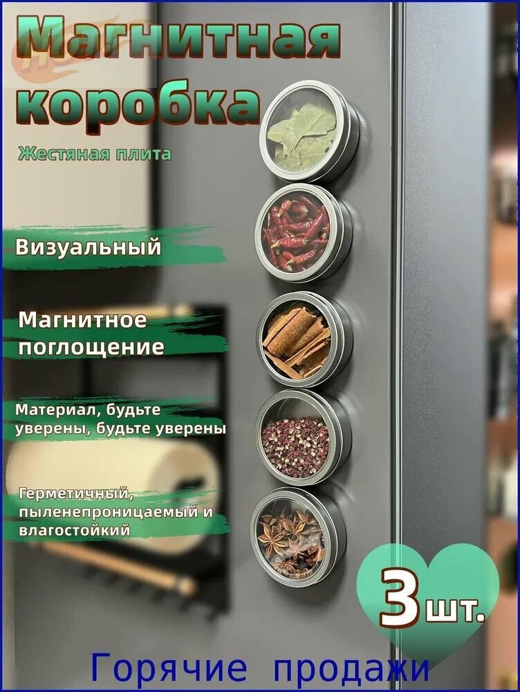 Контейнер для специй с разделителями, 200 мл, 3 шт