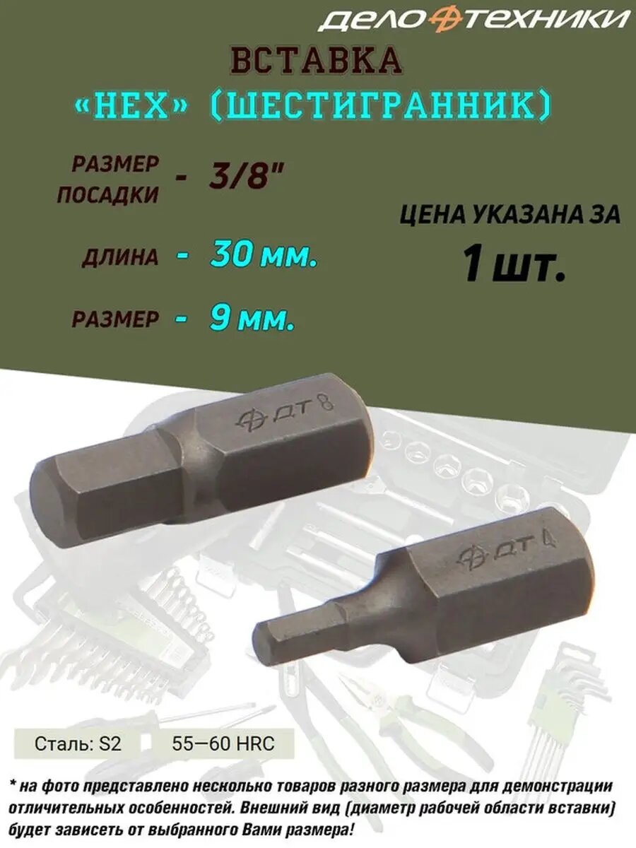 Вставка "Шестигранник", 3/8"