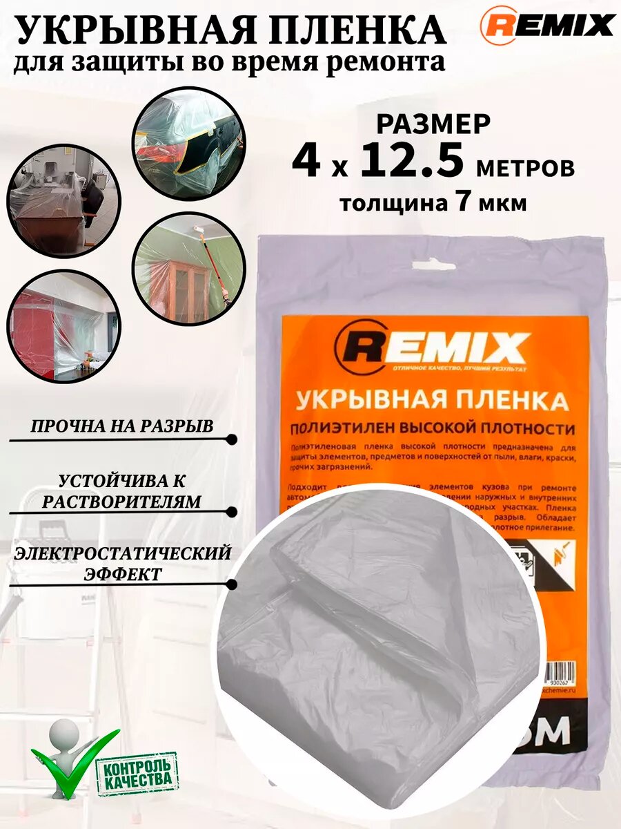 Пленка укрывная 4х12,5 м, 1 шт