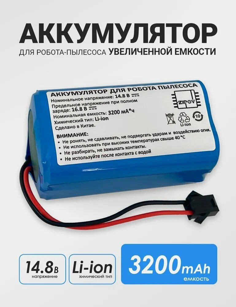 Аккумулятор для робота-пылесоса Polaris PVCR-1226 PVCR-1229 / Dexp MMB-300 / Gutr SENSE 410 (14.8V 3.2Ah)