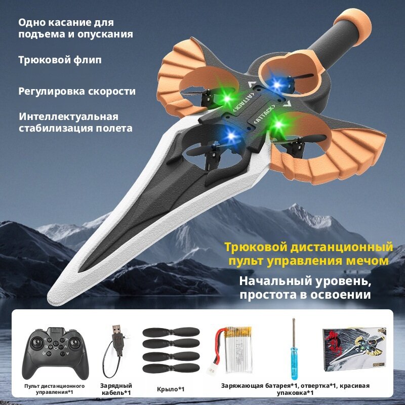 Летающий Меч — гибкий переворотный дистанционно управляемый самолет, детская игрушка, подарок на день рождения для мальчика