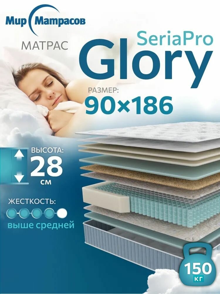 Анатомический матрас, Ортопедический матрас 90х186 см Seria Pro Glory, Независимые пружины