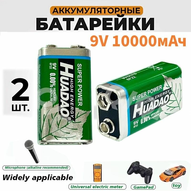Батарейки крона 9v большие алкалиновые набор 2 штуки для весов, часов, фонарика, игрушек 6LR61 6LF22 1604A