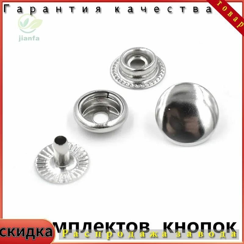 Кнопки для тентов 15 мм Нержавеющая сталь 50 комплектов Серебристые