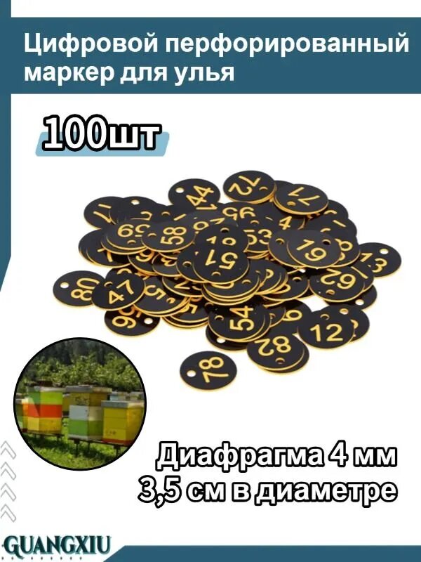 Цифровой перфорированный маркер Beehive черно-желтый (100 штук в упаковке)