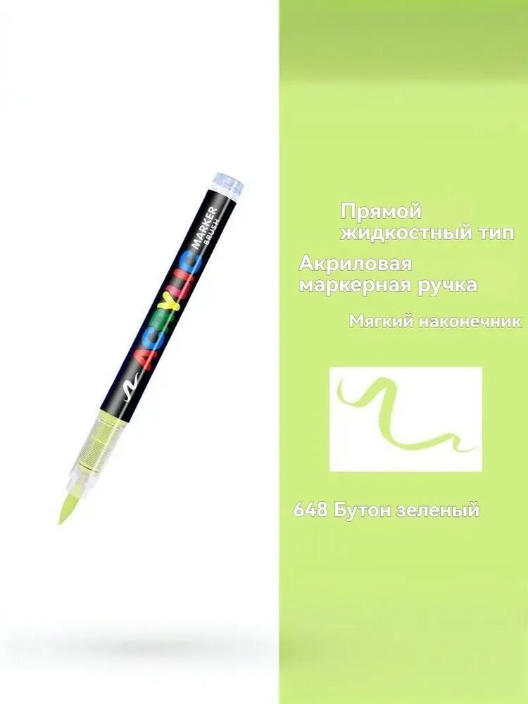 Акриловый маркер Guangna 648 Бутон зеленый, для граффити, декорирования