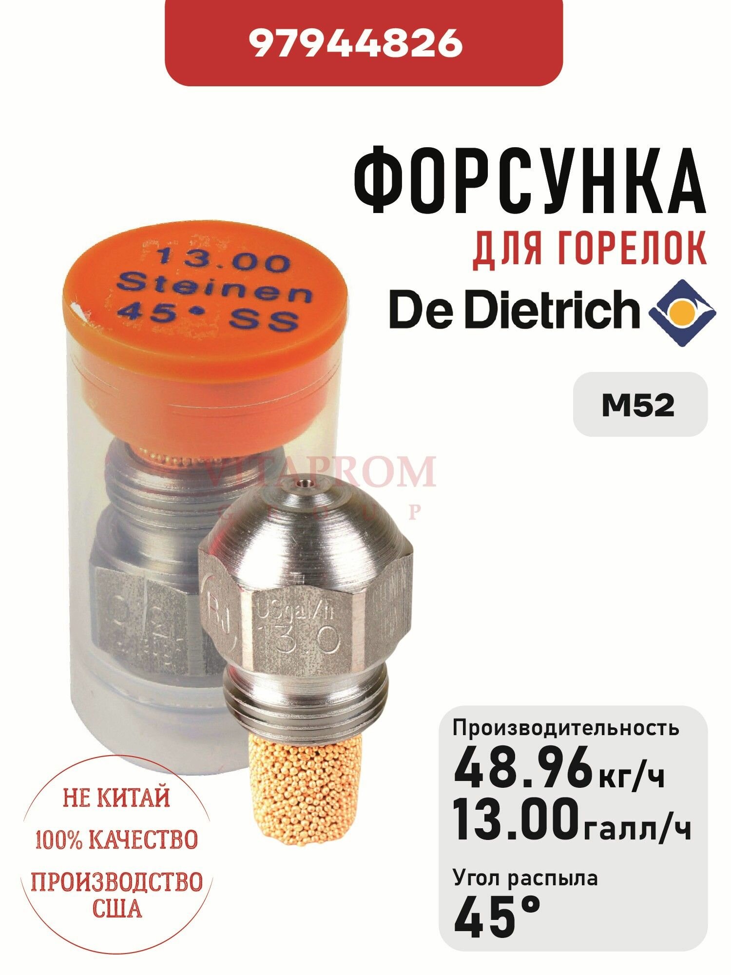 Форсунка De Dietrich 97944826 для горелок M52
