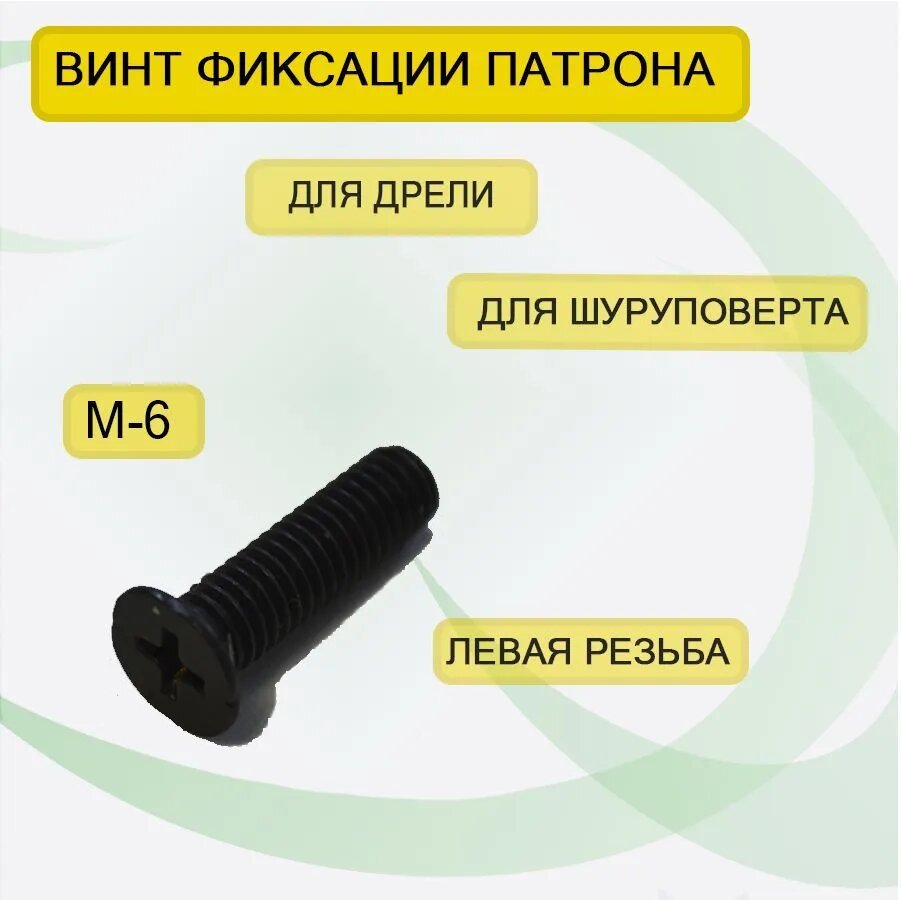 Запчасть для электроинструмента