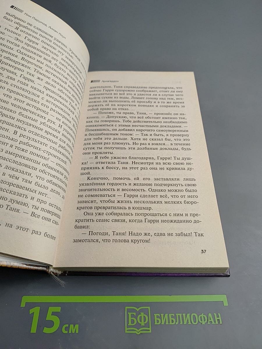 Армагеддон. Книга вторая — фото 1