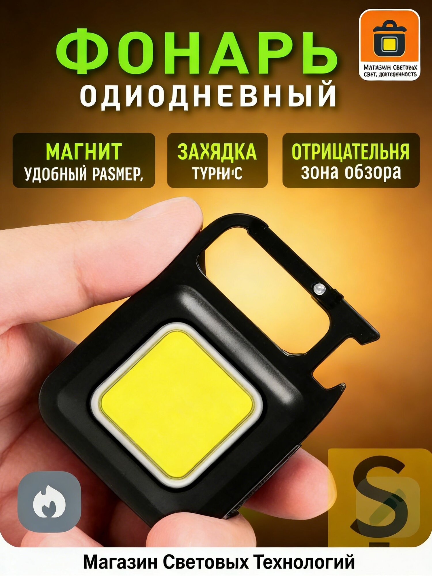 Фонарь-прожектор