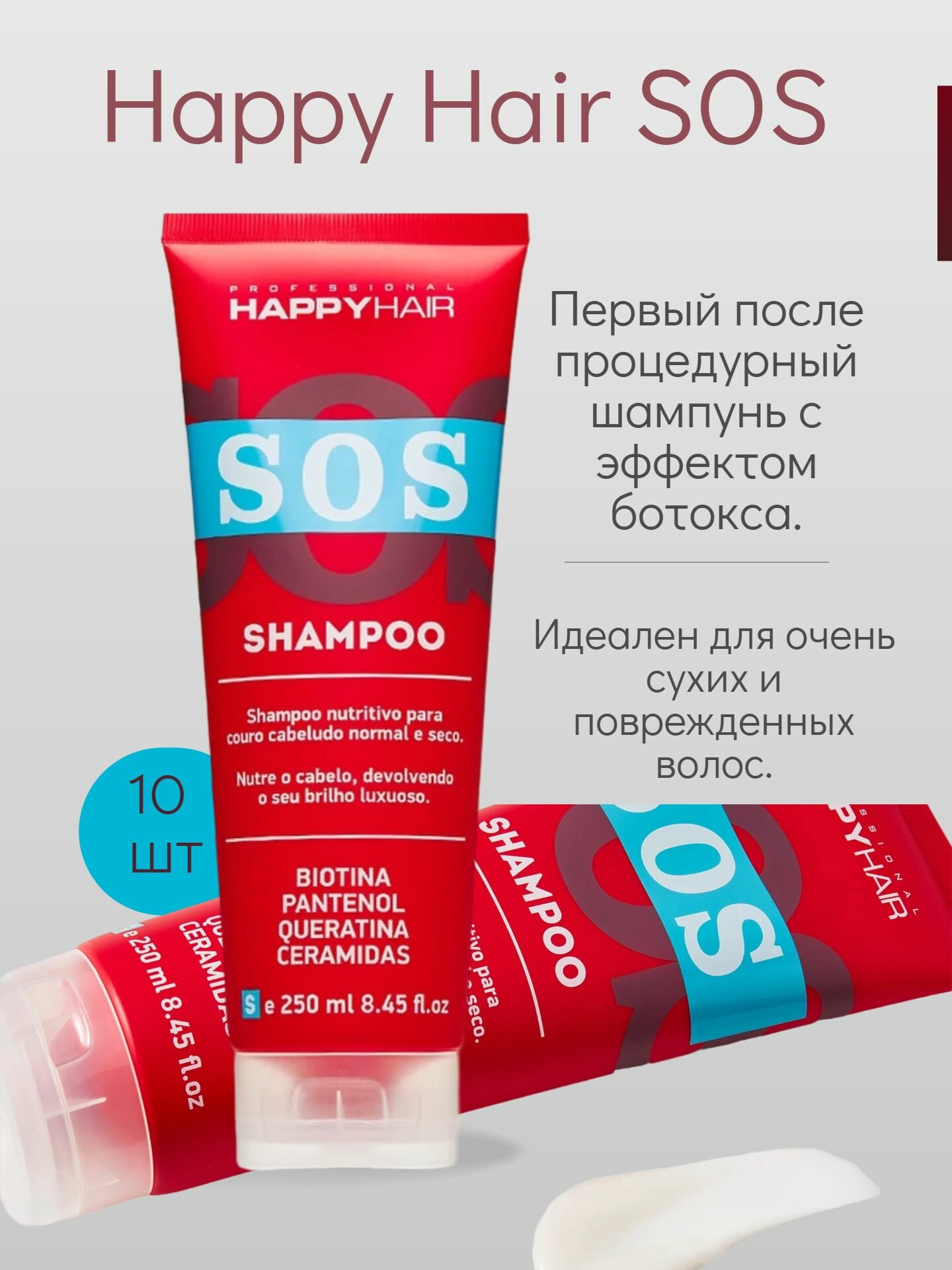 Набор Happy Hair SOS 10 шт шампунь без сульфатов 250 мл / 10 шт