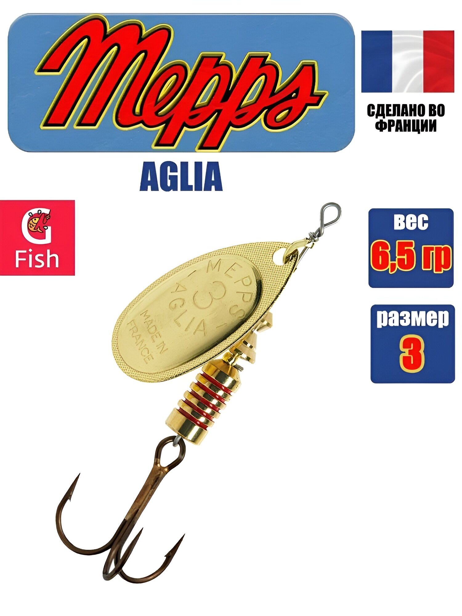Блесна для рыбалки Mepps AGLIA 3, вращающаяся, Gold, 1 штука