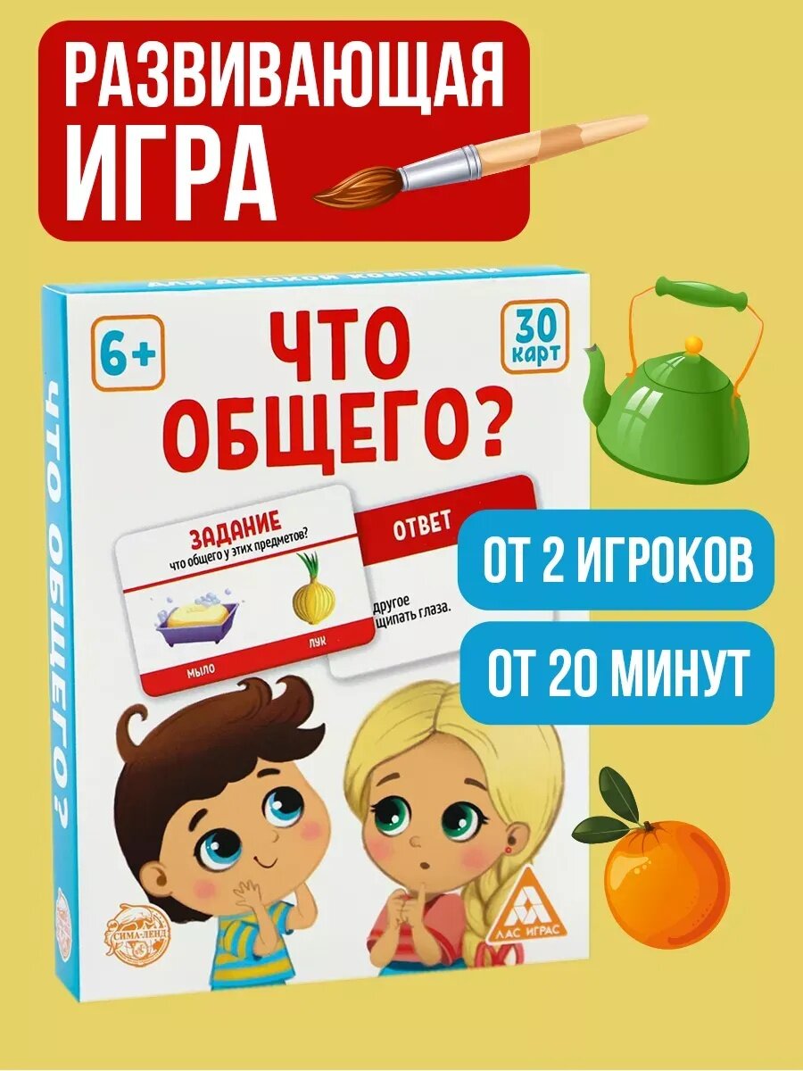 Развивающая игра для детской компании "Что общего?", 30 карт, 6+