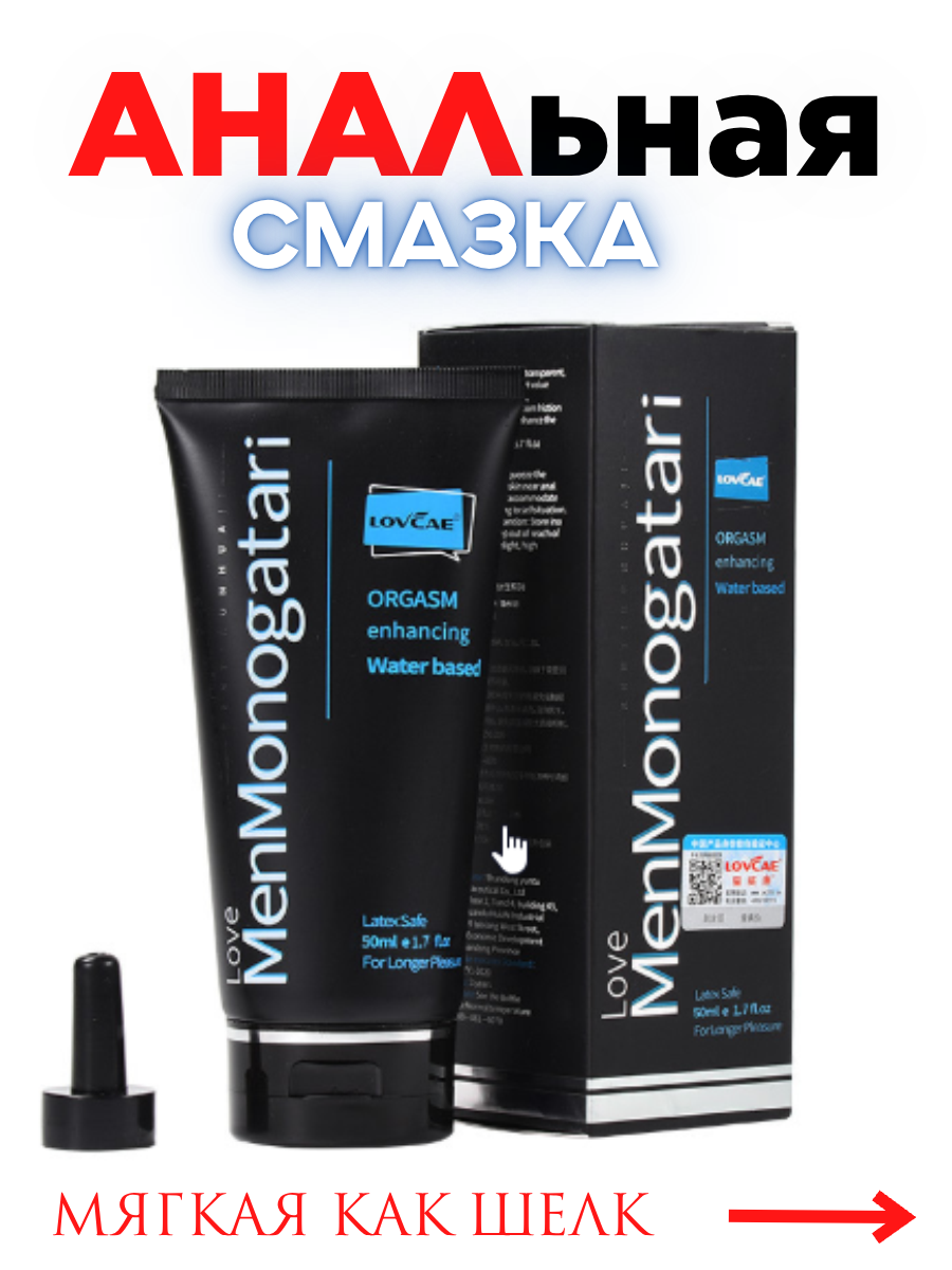 Универсальная смазка для анального и вагинального секса. 50 мл
