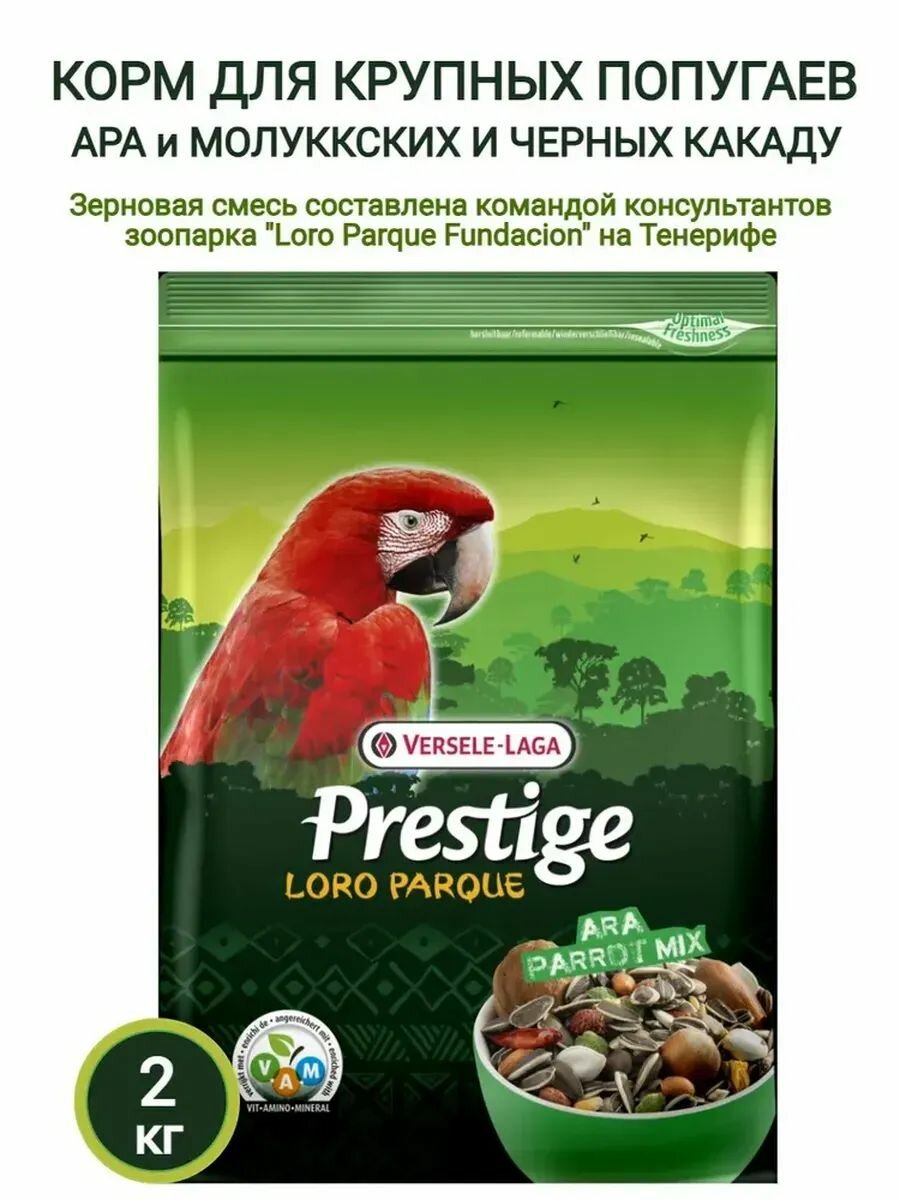 Зерновая смесь для попугаев Ара и Молуккских и черных Какаду