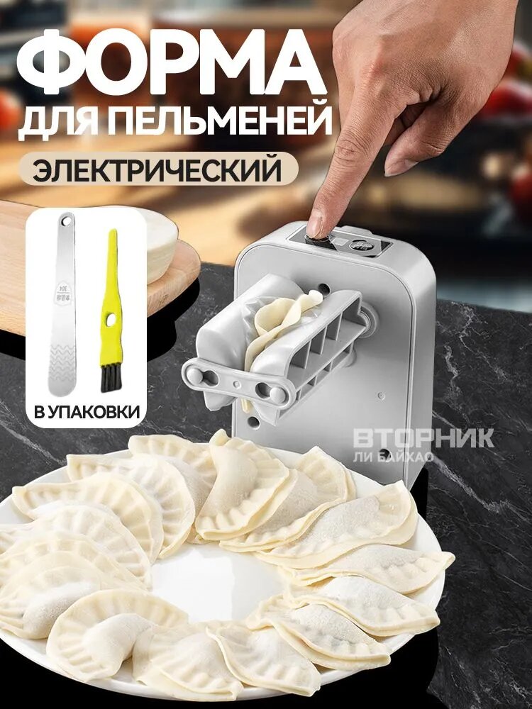 Форма для пельменей