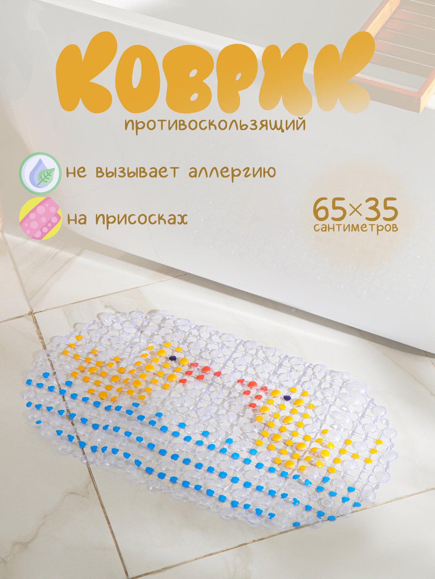 Коврик противоскользящий СПА в ванну на присосках SAVANNA «Влюблённые уточки», 36×67 см