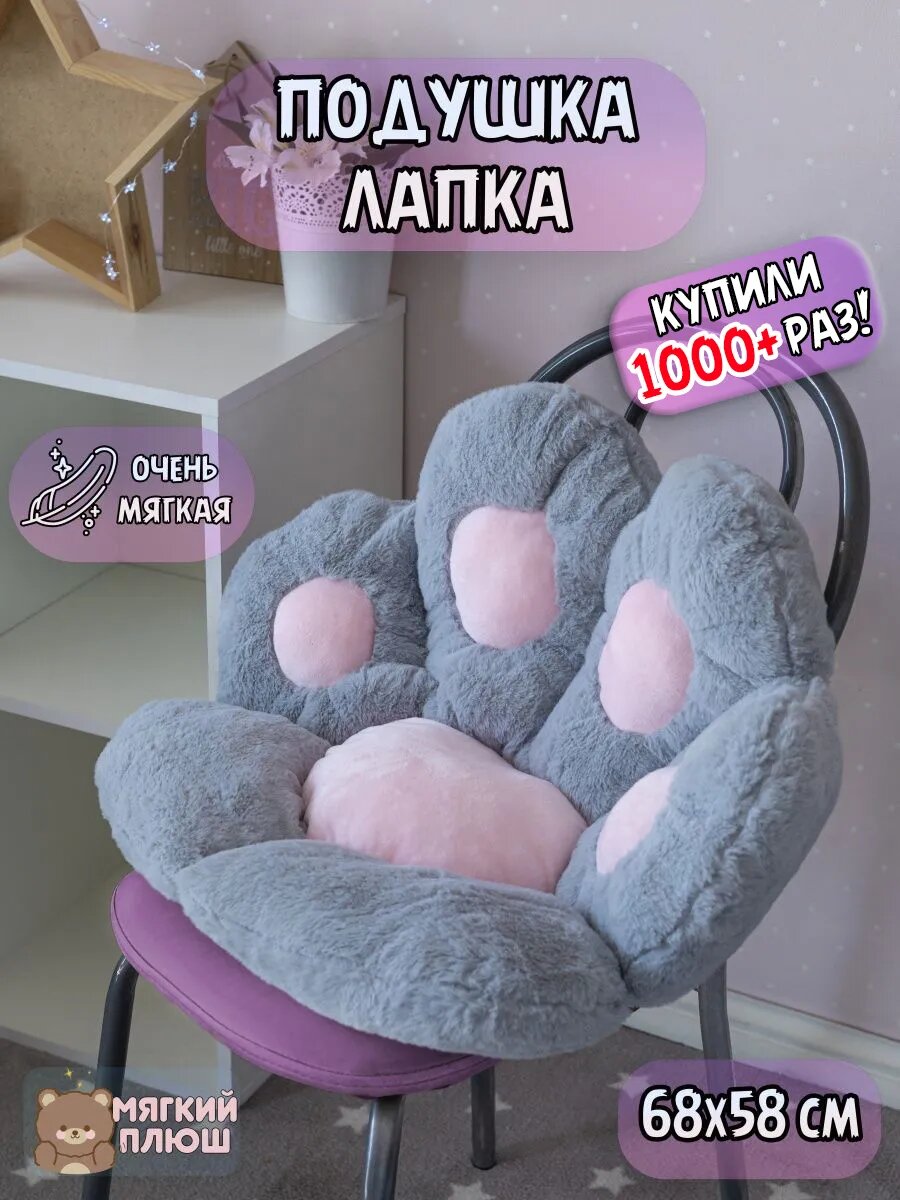 Подушка на стул "кошачья лапка" серая