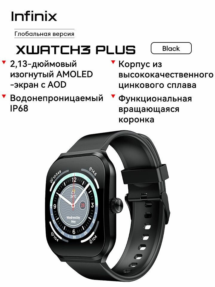 Infinix Смарт-часы XWATCH 3 Plus, 2.13" AMOLED , 300 мАч, IP68 Корпус из цинкового сплава, 52mm, black1