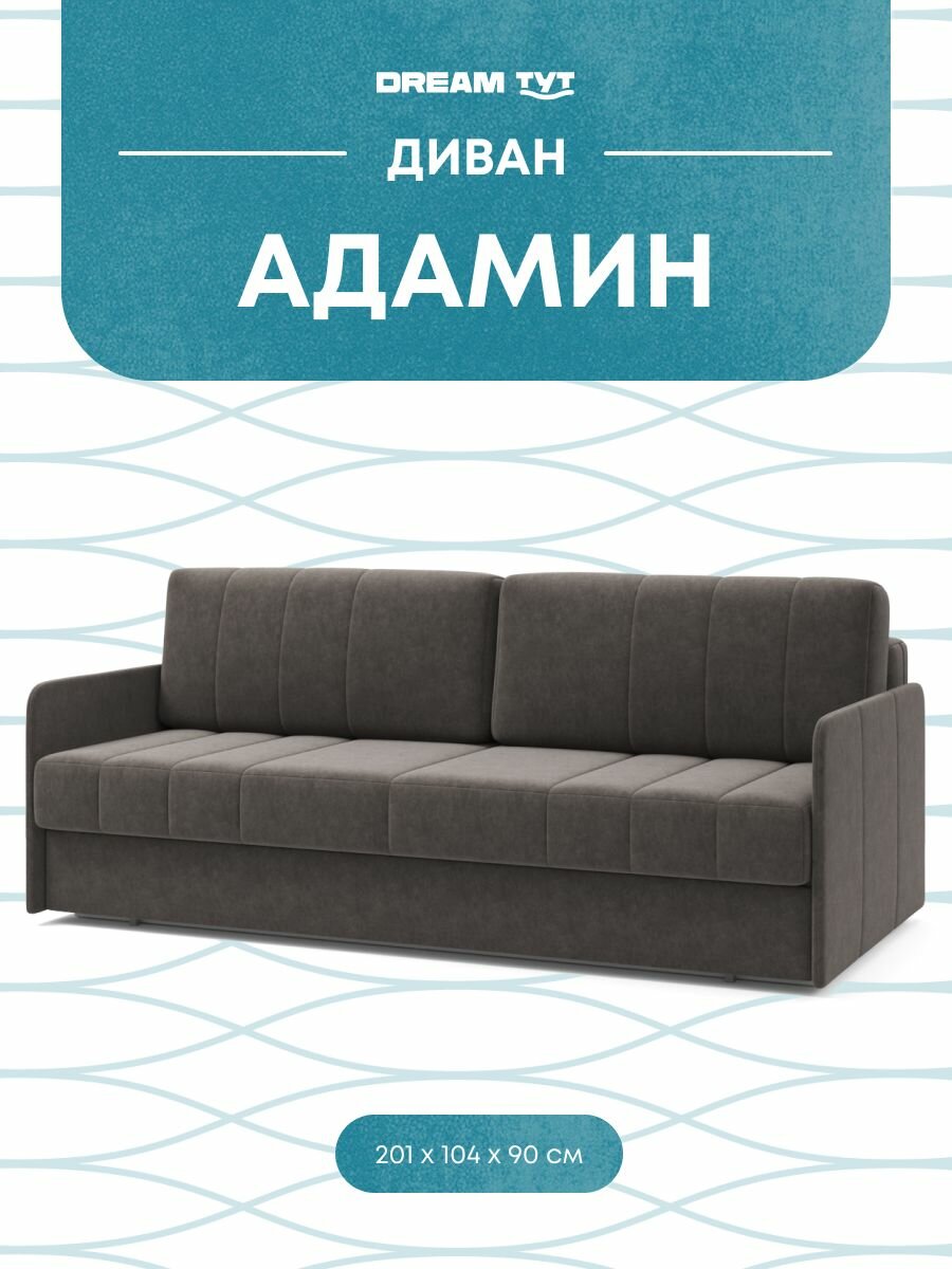Диван раскладной Адамин с ящиками для хранения, 201х104х90, шоколад
