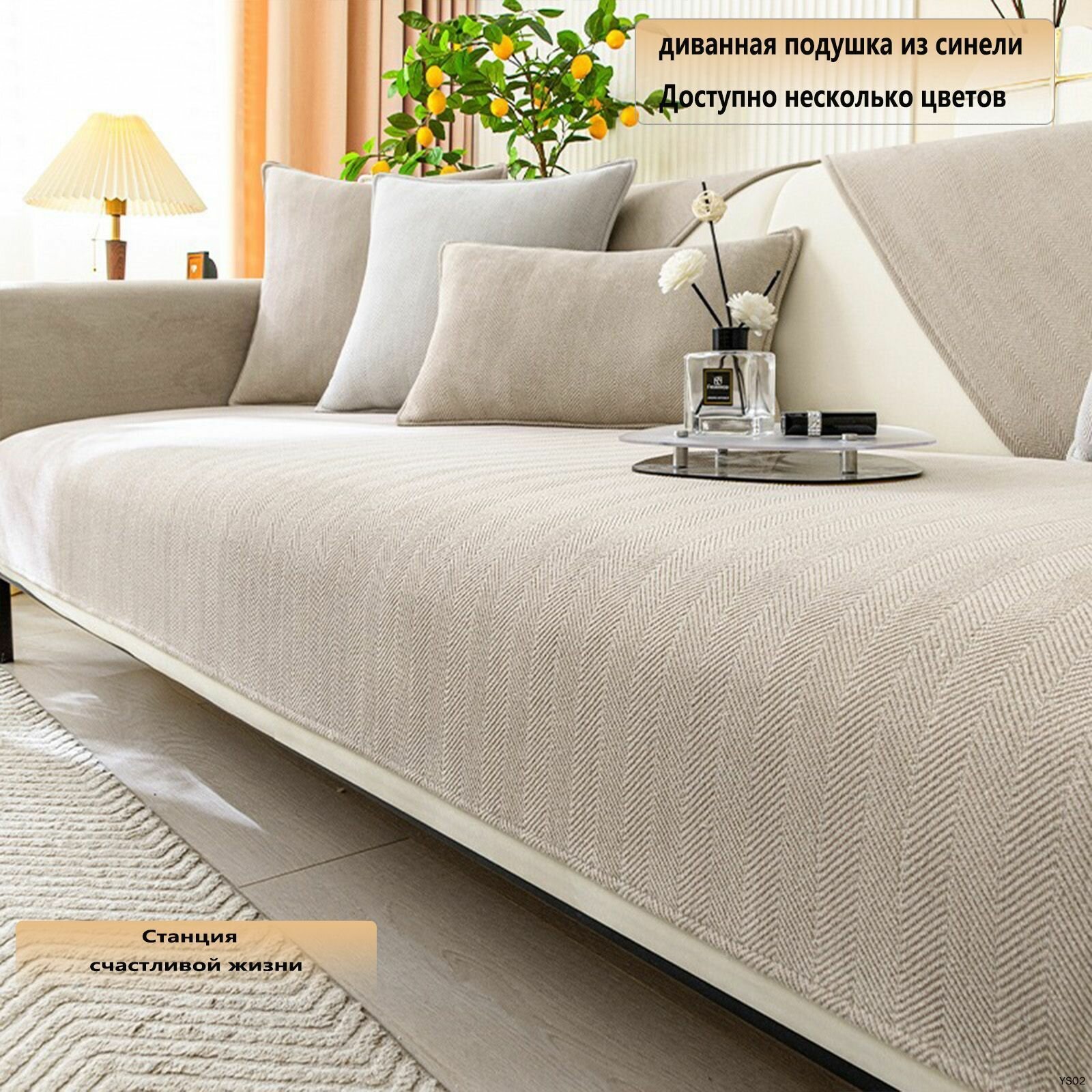 Дивандек для дивана, 110*160CM