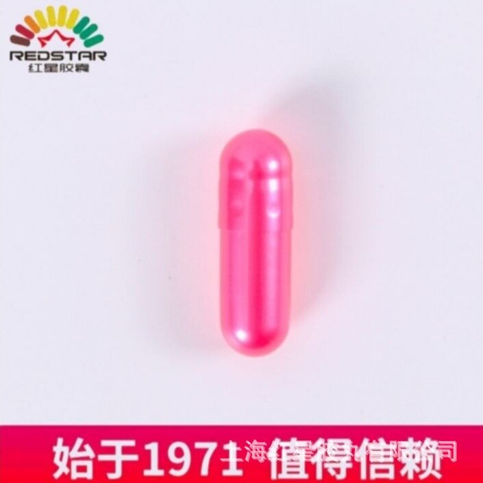 [Шанхайская красная звезда] Перламутровый цвет 00#Желатиновые многоцветные пустые капсулы, съедобные оболочки капсул