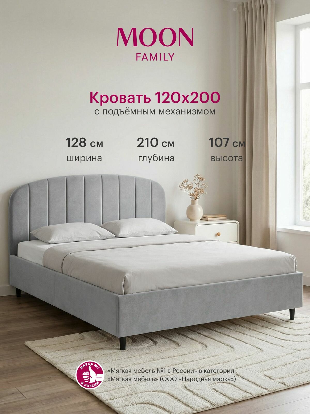Кровать односпальная с подъемным механизмом на ножках, MOON FAMILY 1262, размер 120х200 см, велюр светло-серый. Ортопедическое основание в комплекте