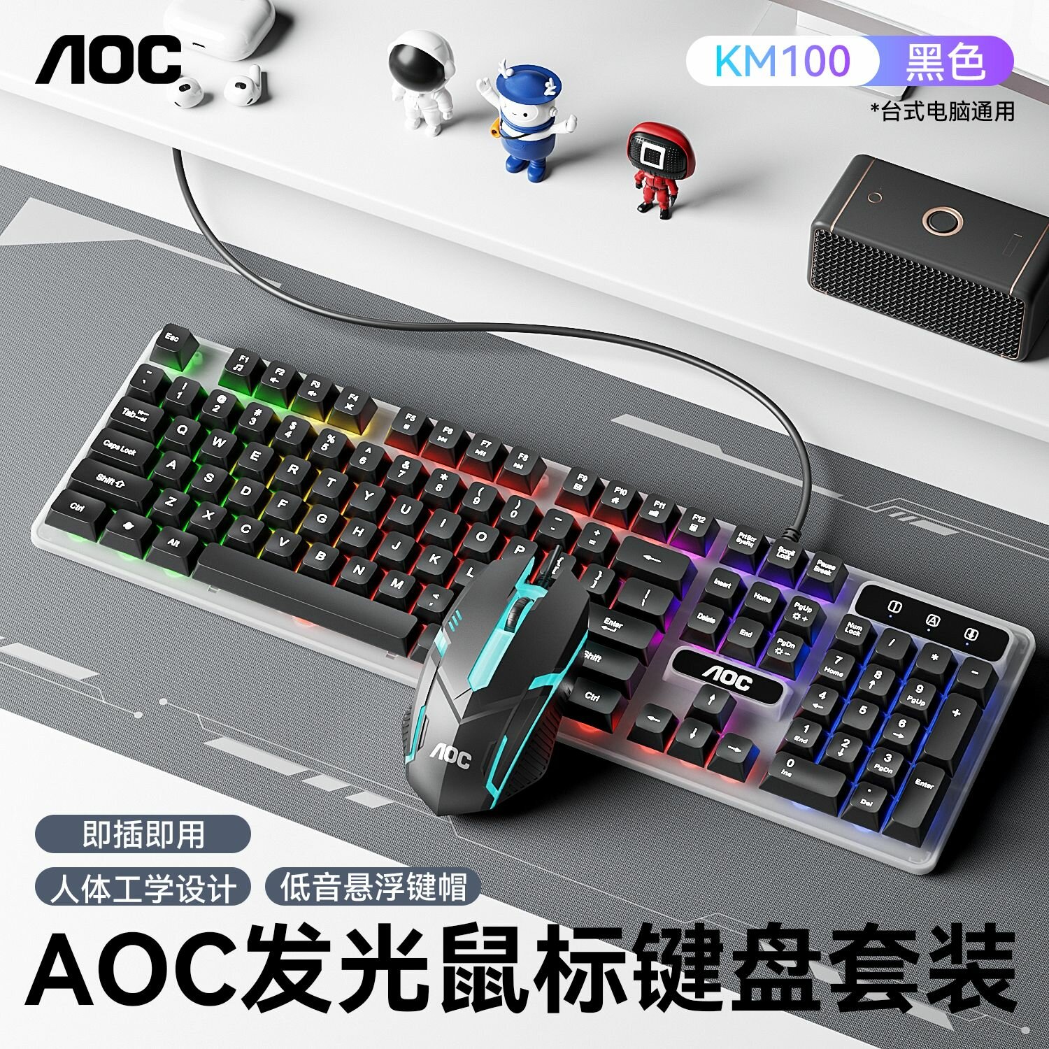 AOC KM100 Клавиатура и мышь проводные двухкомпонентный набор USB светящийся бесшумный офисный игровой компьютерный набор клавиатуры и мыши