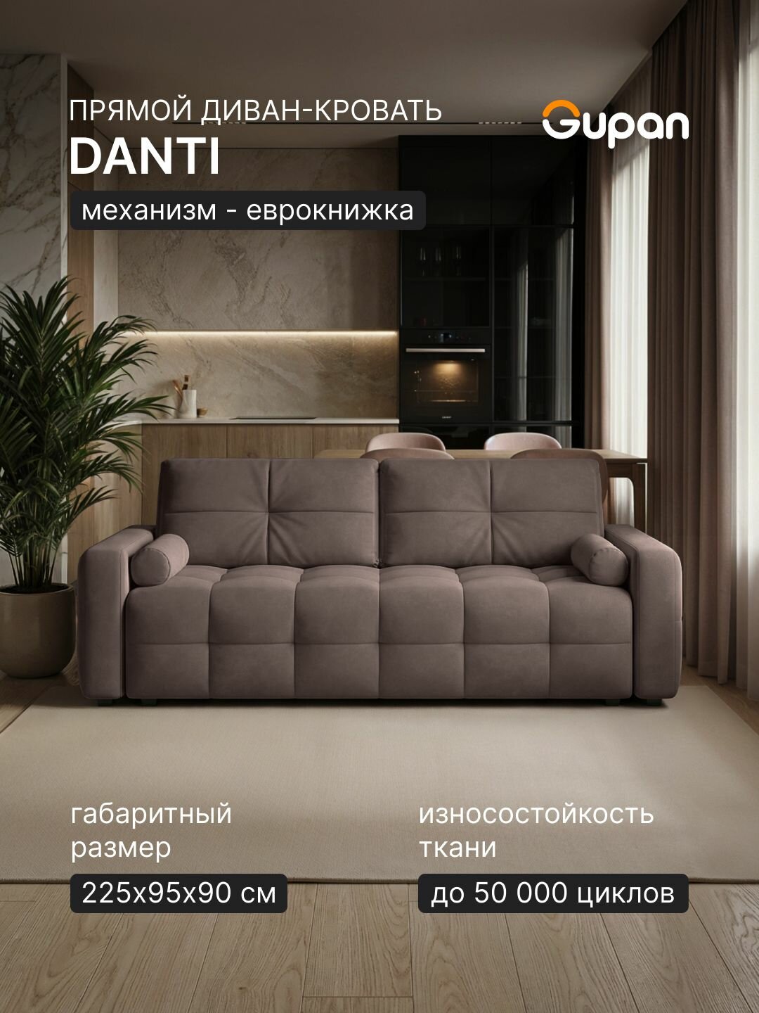 Диван кровать Gupan Данти Велюр Amigo Chocolate, раскладной, механизм еврокнижка, беспружинный, с ящиком для белья