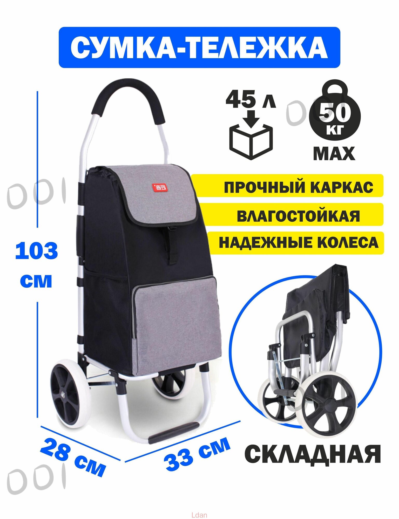 Сумка тележка