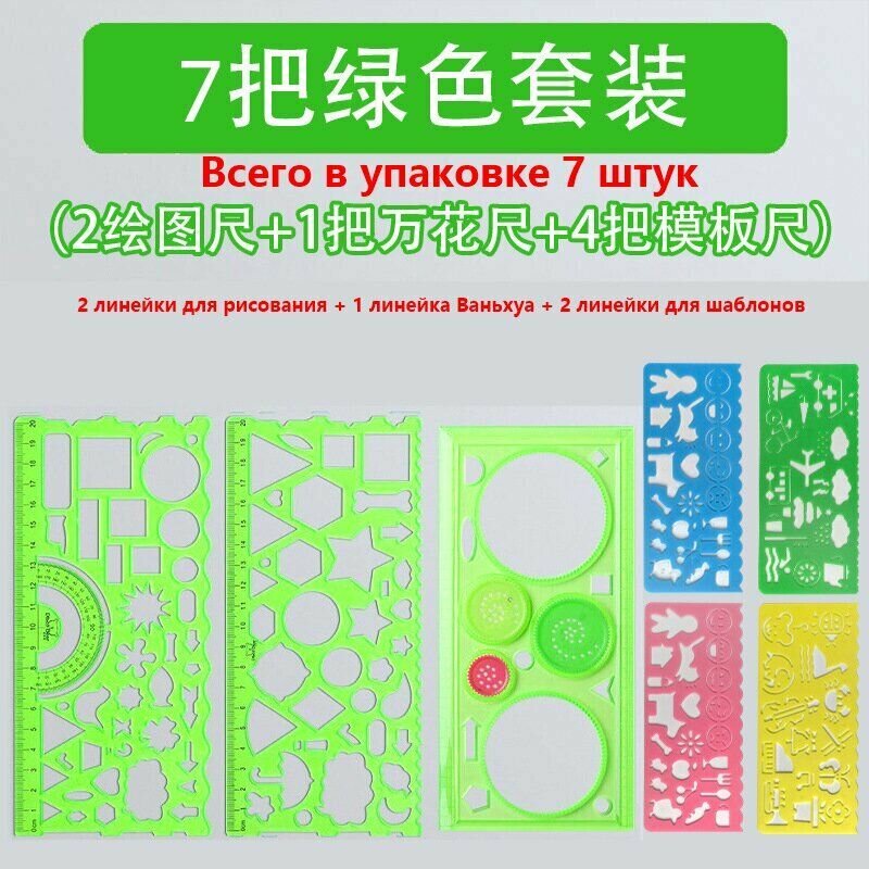 Трафарет / набор для рисования / линейка спирограф для творчества /