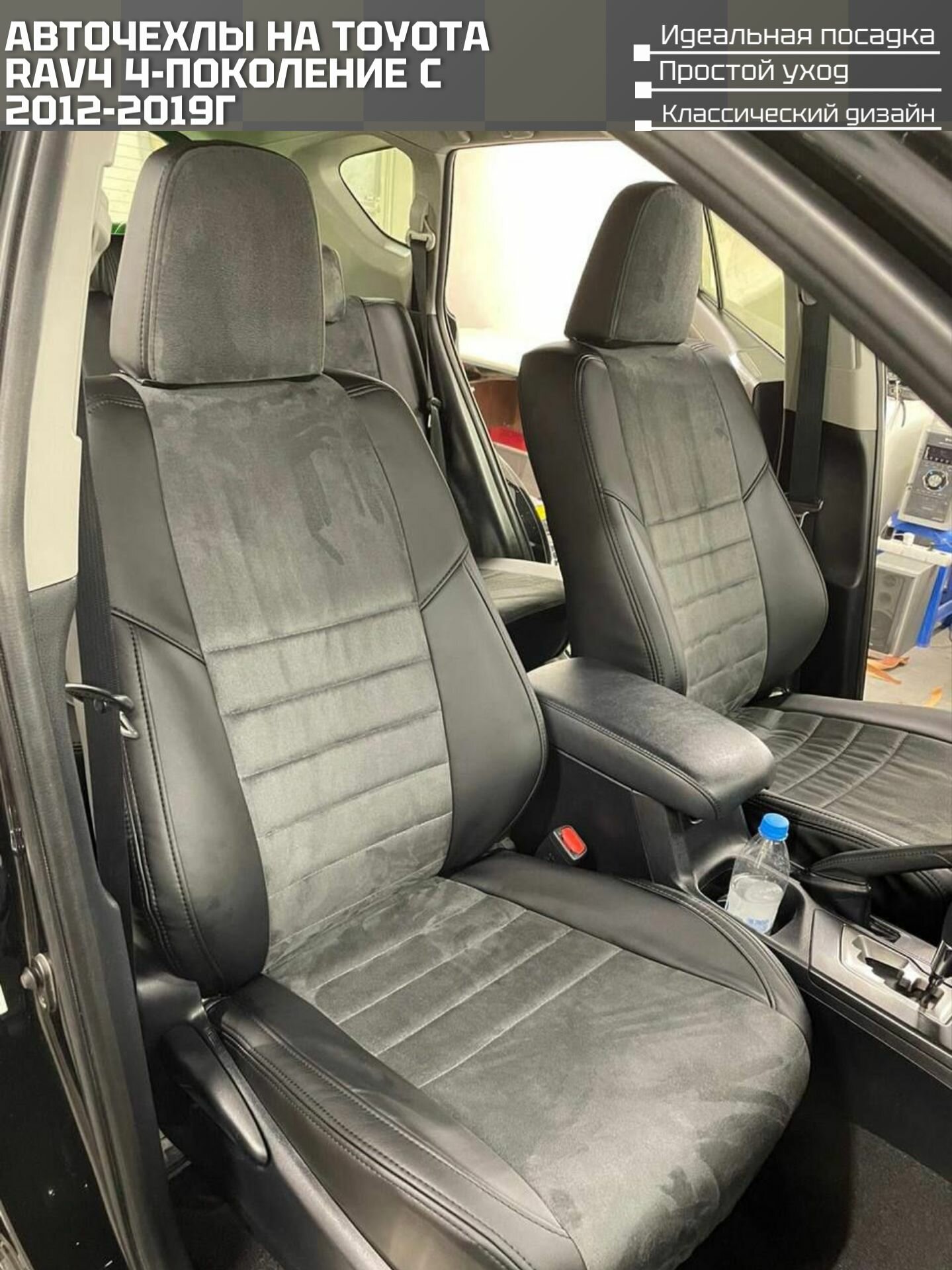 Авточехлы на Toyota RAV4 4-поколение с 2012-2015г/ Toyota RAV4 4-поколение рестайлинг с 2015-2019г