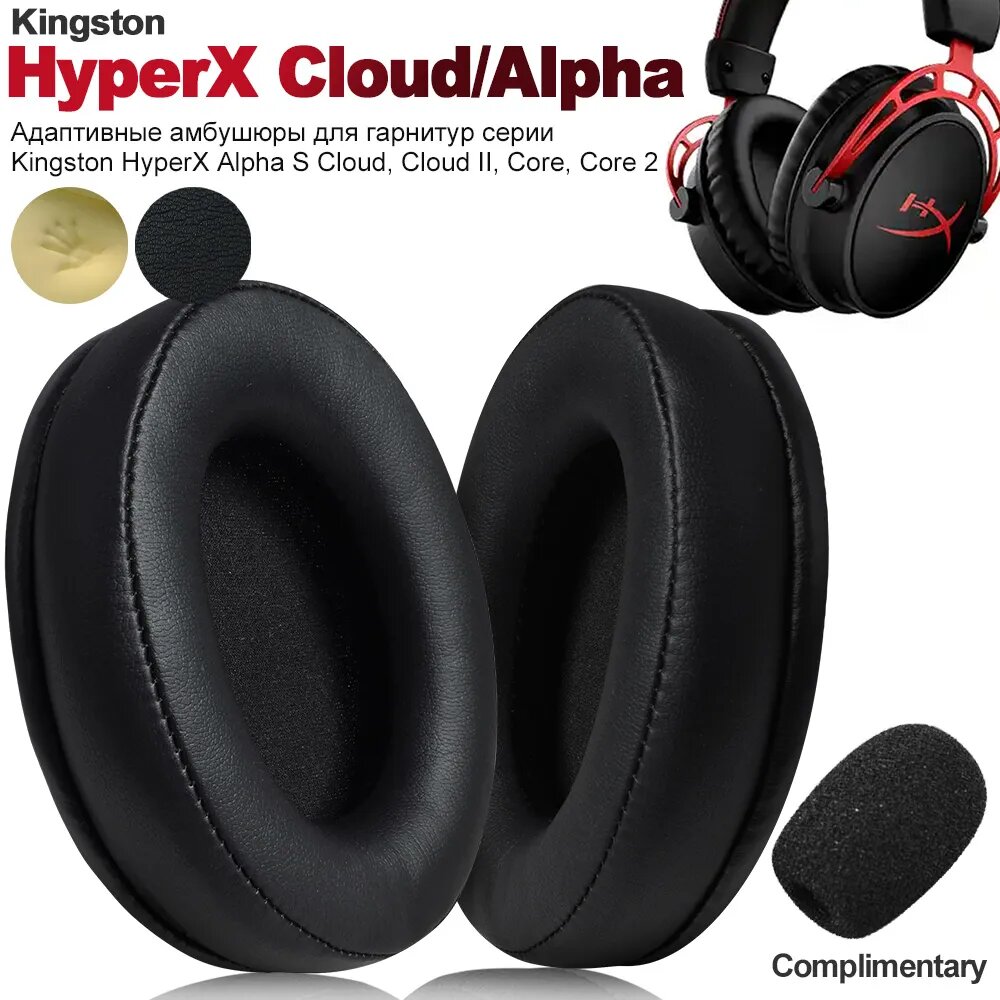 Амбушюры для Kingston HyperX Cloud II Alpha S Core 2 наушников, мягкие ушные накладки кожи, комплект с ветрозащитой для микрофона, аксессуары для геймеров