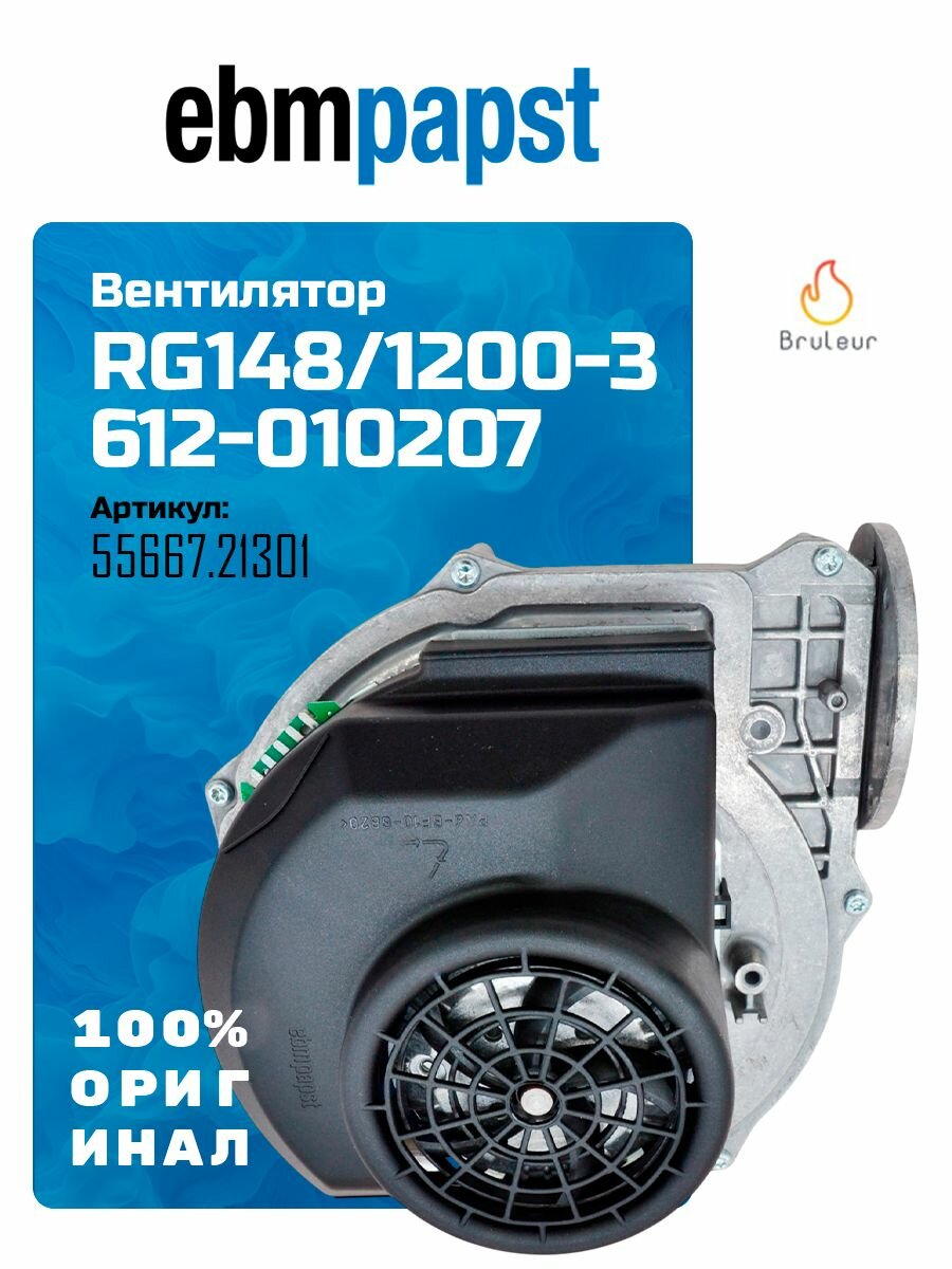 Вентилятор ebmpapst RG148/1200-3612-010207, 55667.21301