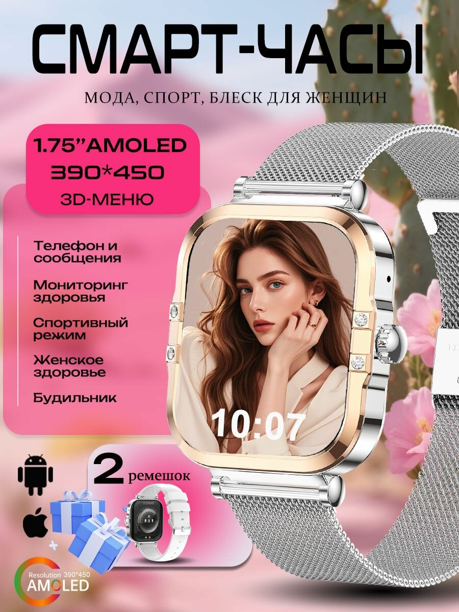 Квадратные модные смарт-часы для женщин с функцией звонка для IOS, Android, 2 ремешка