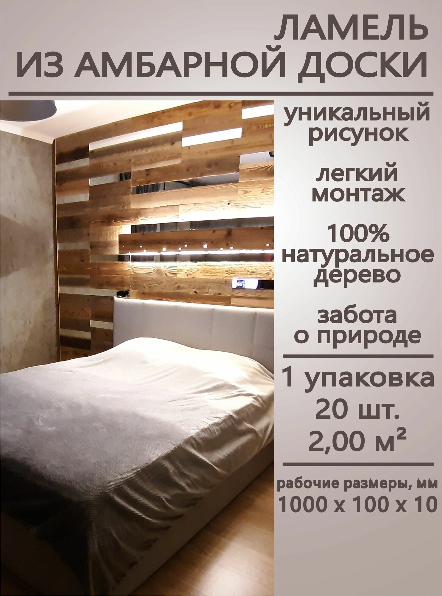 2,00м2, Ламель из Амбарной доски LMB 1000.100.10, 20шт. Woodgross.