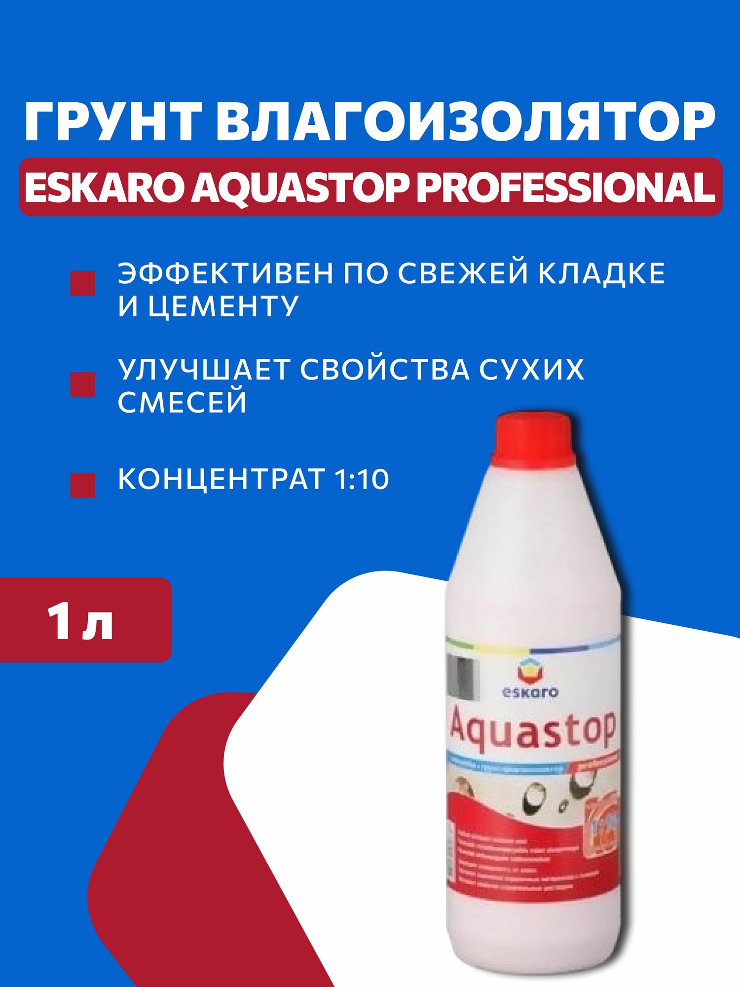 Грунт концентрат Eskaro Аквастоп Проф 1:10 1л