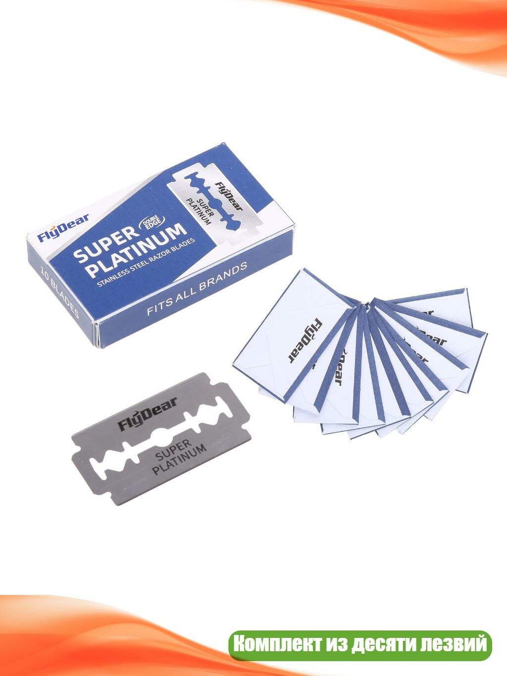 10 лезвий для бритвы двусторонних, Серебро